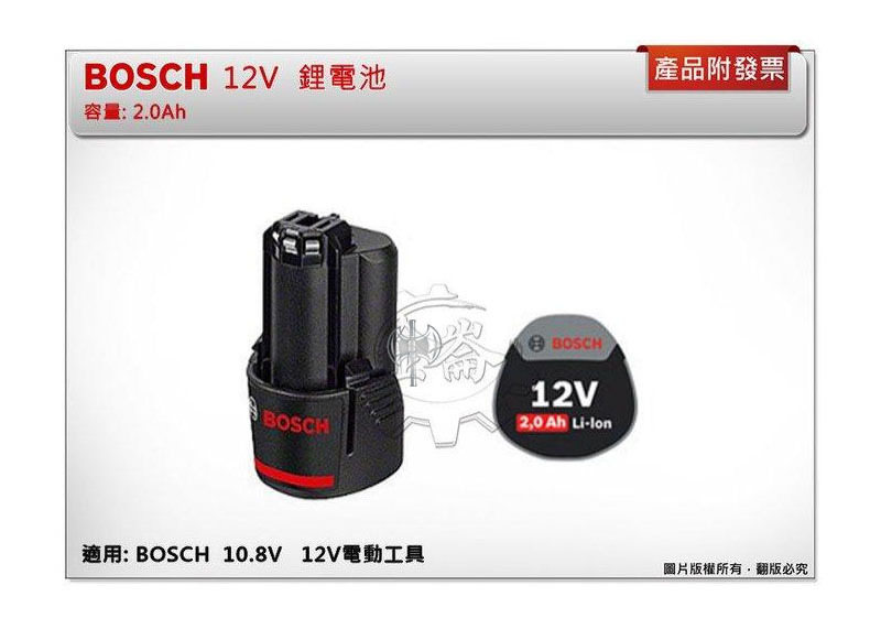 ＊中崙五金【附發票】BOSCH 12V 2.0Ah 鋰電池 適用GDR GSR GSB GUS GST GOP