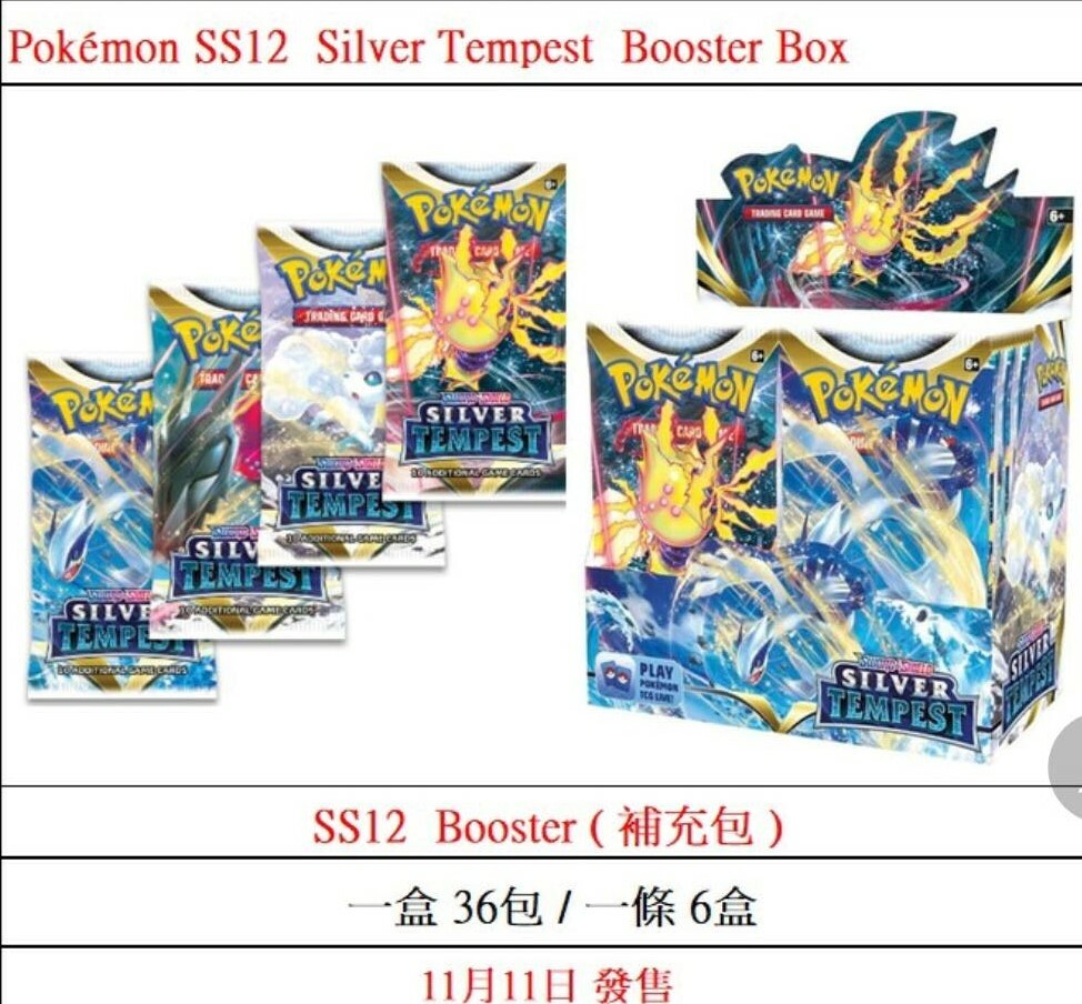 Pokemon英文版 SS12 Sliver Tempest Booster Box