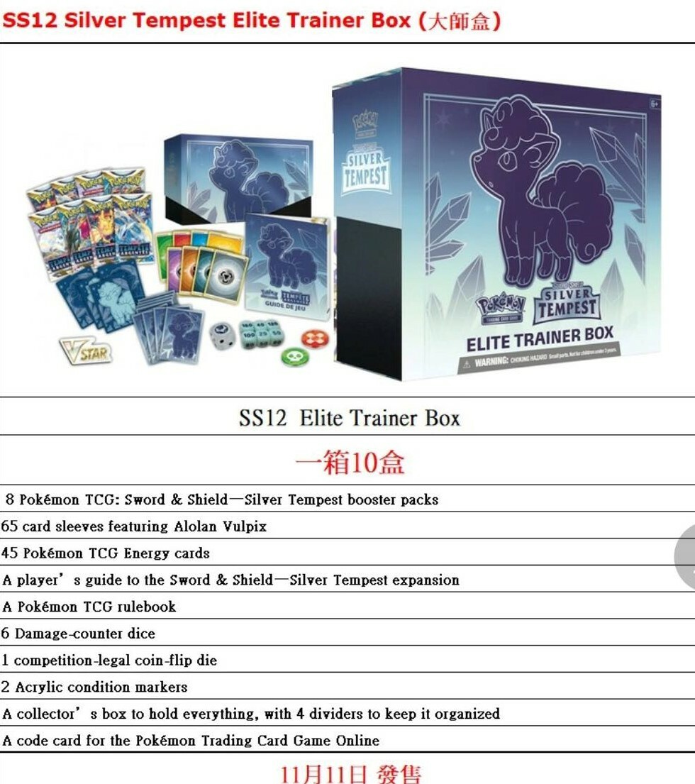 Pokemon英文版 SS12 Sliver Tempest Elite Trainer Box