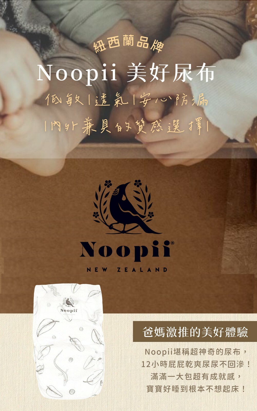 Noopii 美好尿布 試用包(3片入)
