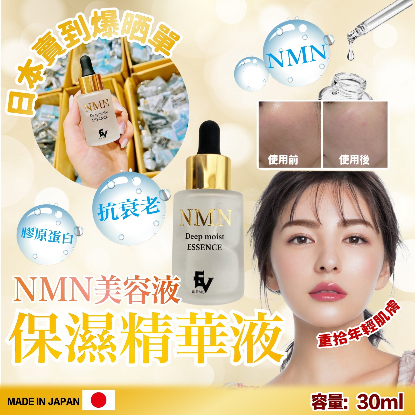 日本NMN保濕精華液30ml