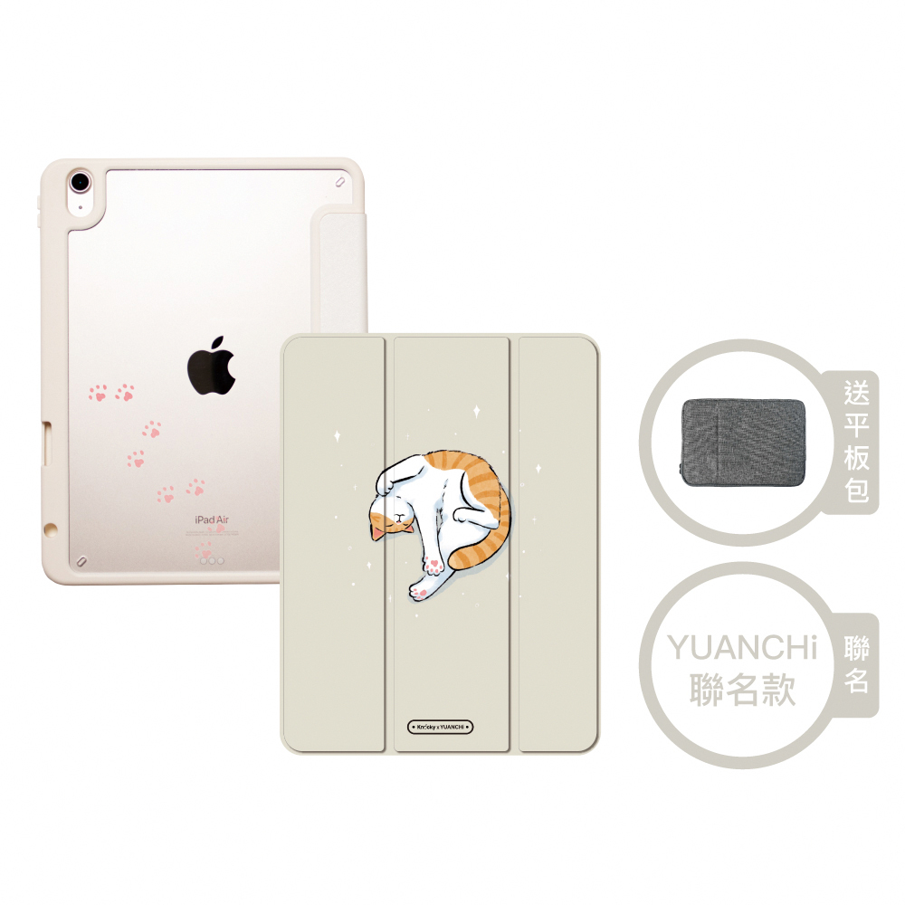 【Knocky x YUANCHi】『可愛到閃閃發亮』iPad Pro/Air/Mini