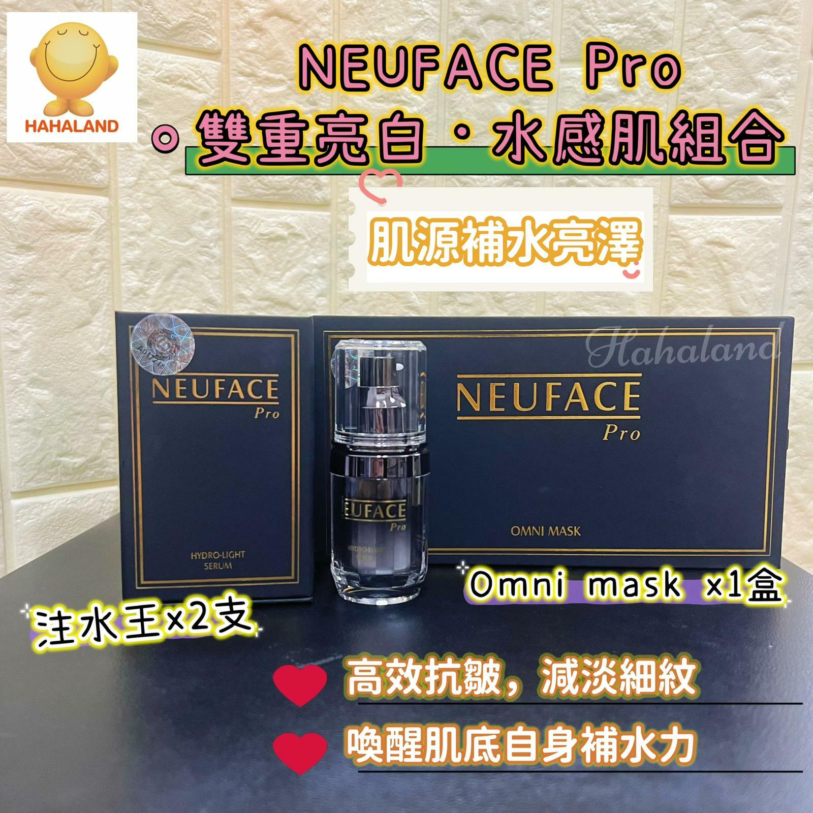 NEUFACE Pro 雙重亮白．水感肌組合