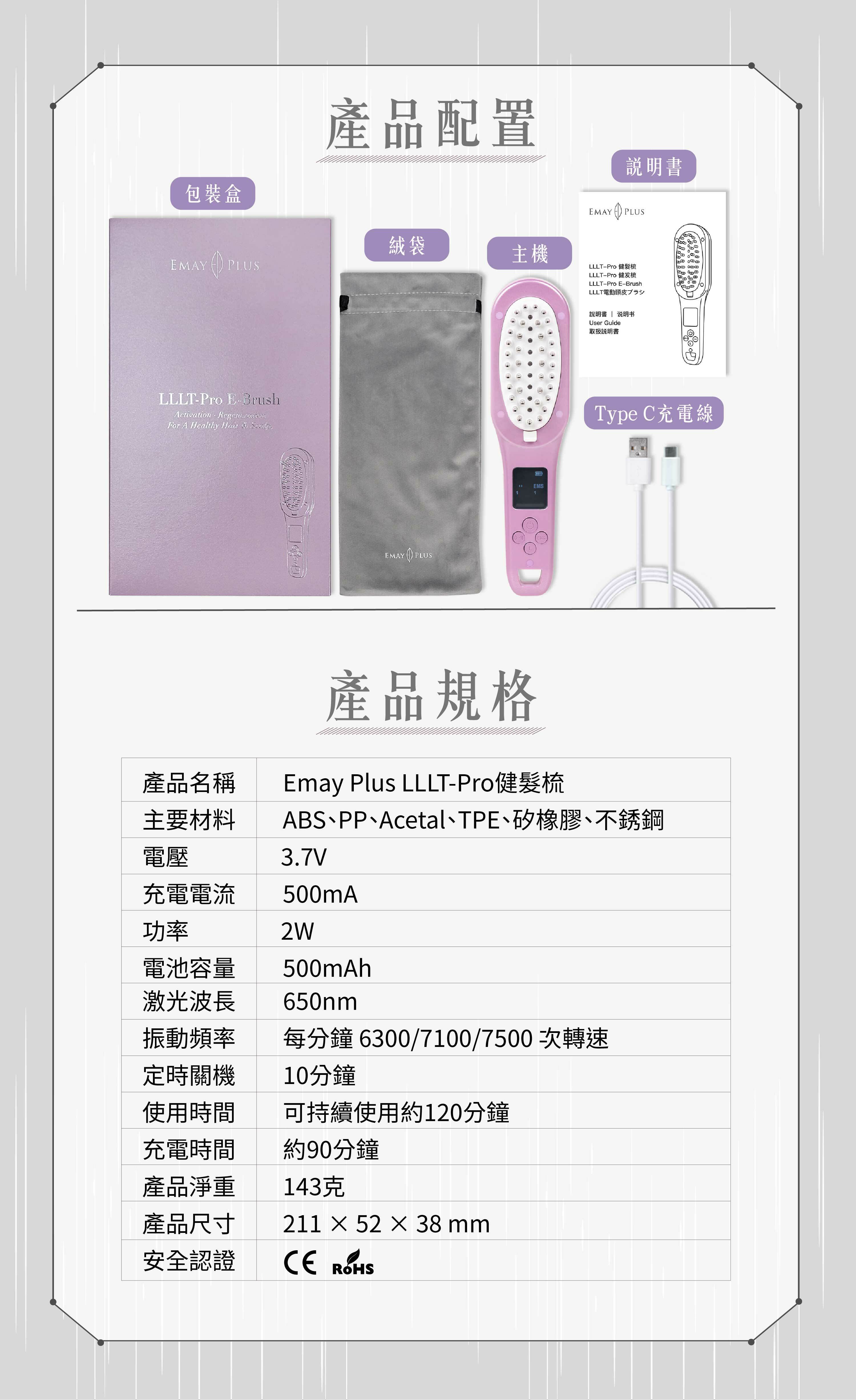 Emay Plus LLLT Pro 健髮梳