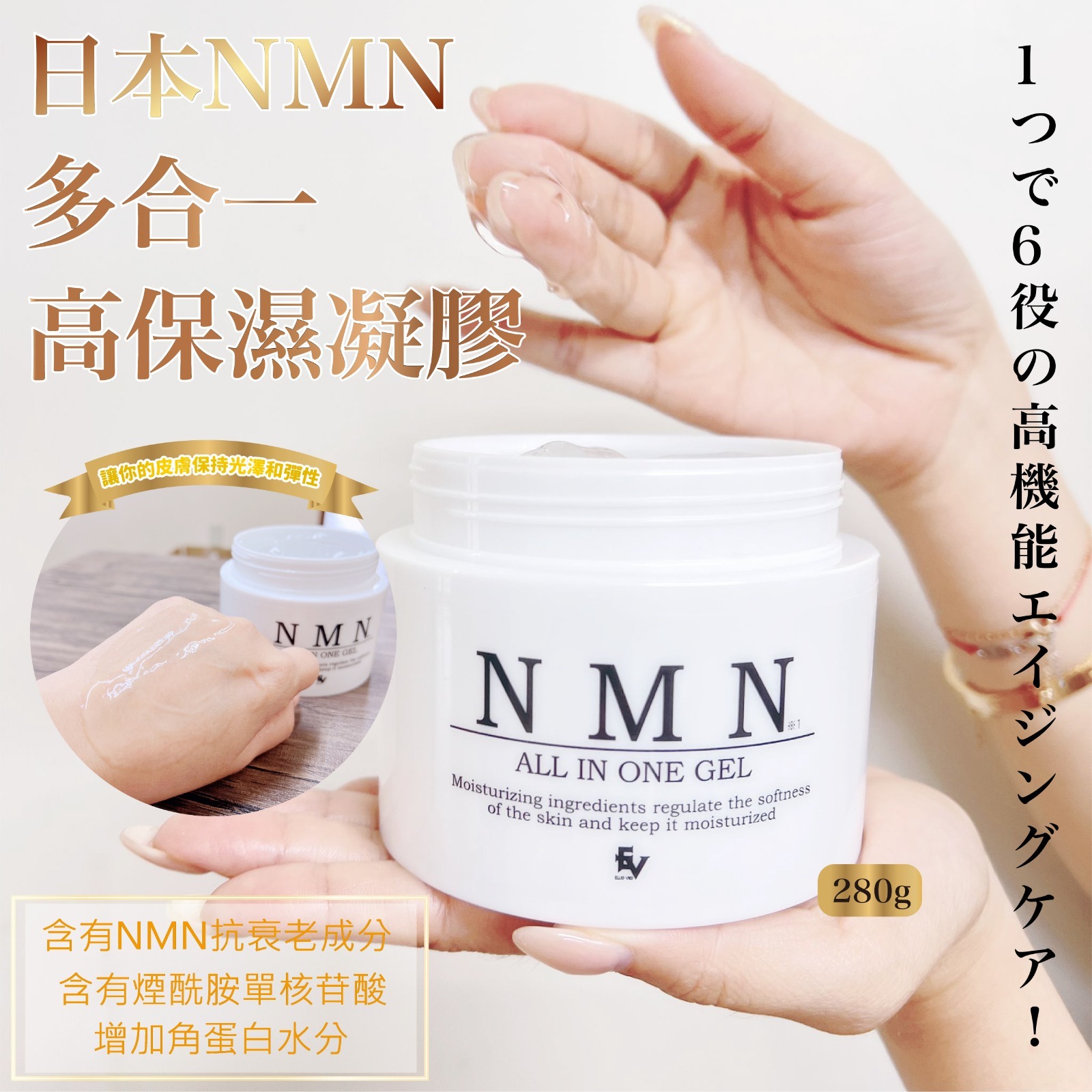 日本NMN多合一高保濕凝膠280g