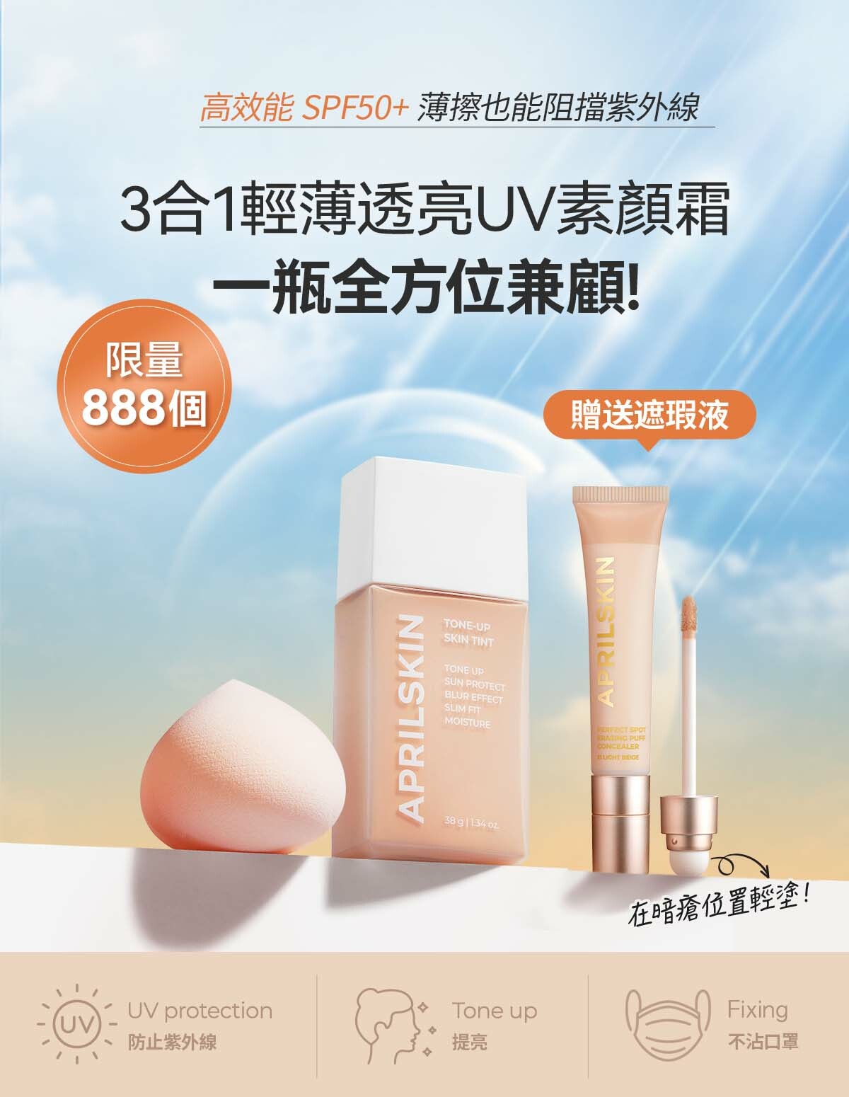 【NEW】 APRILSKIN Tone-Up Skin Tint