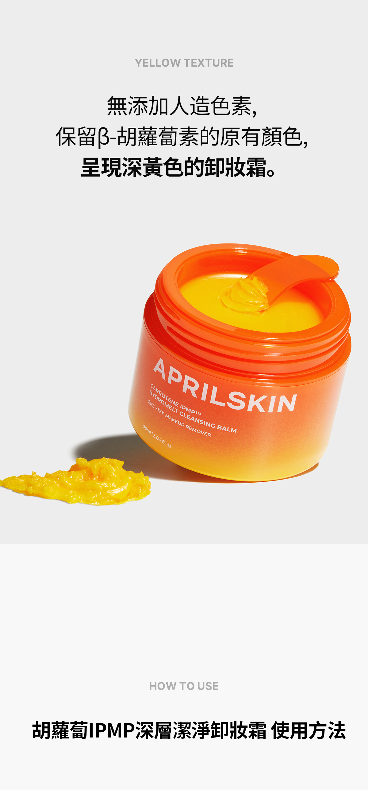 APRILSKIN 胡蘿蔔IPMP深層潔淨卸妝霜