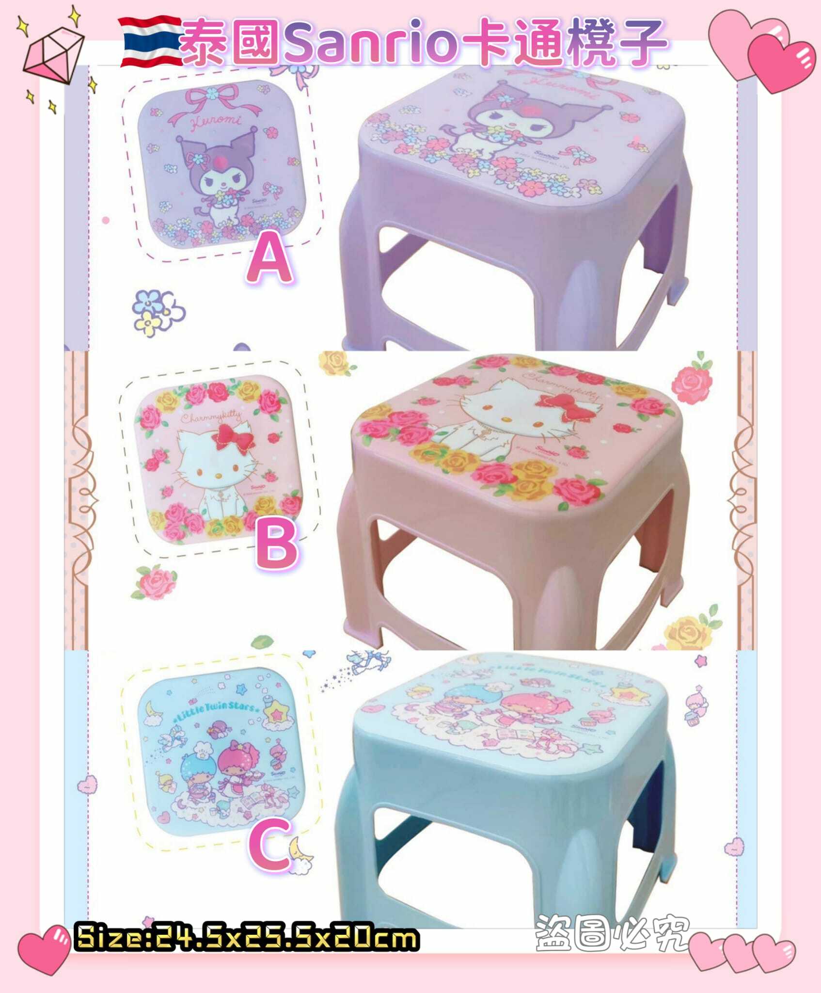 泰國Sanrio卡通櫈子