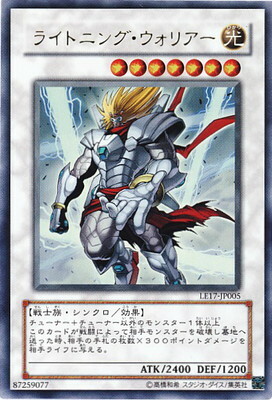 LE17-JP005 (UR)閃電戰士