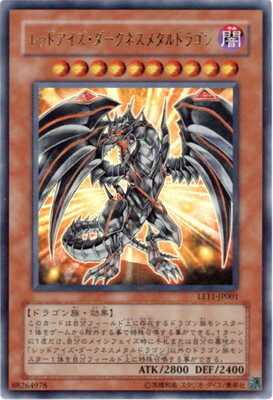 LE11-JP001(UR)真紅眼之暗鐵龍