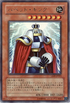 LE09-JP003(UR) 人偶國王