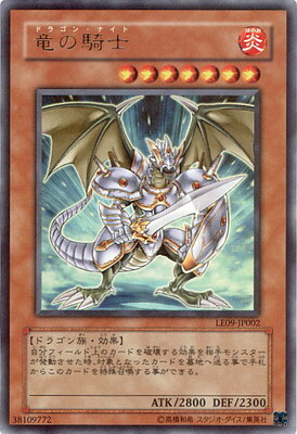 LE09-JP002(UR) 龍之騎士