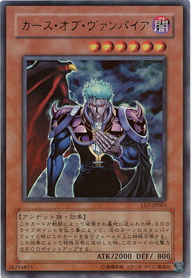 LE7-JP003(UR) 詛咒之吸血鬼