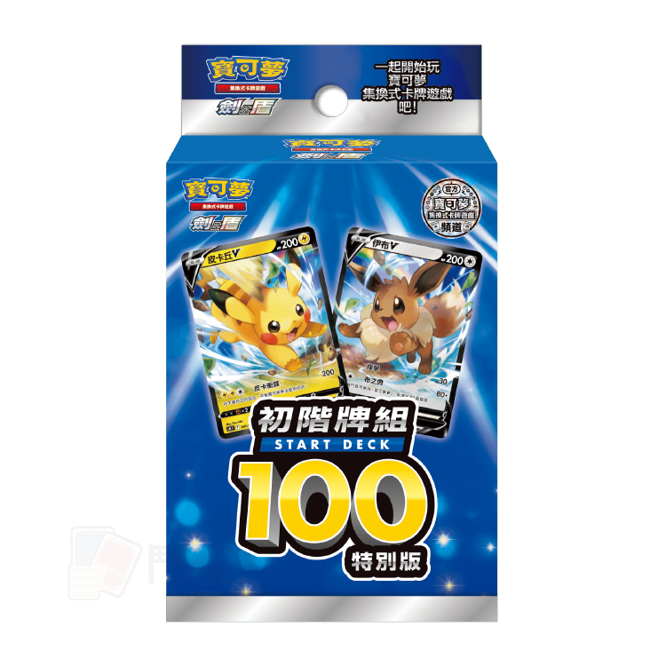 PTCG 初階牌組 100 START DECK 特別版