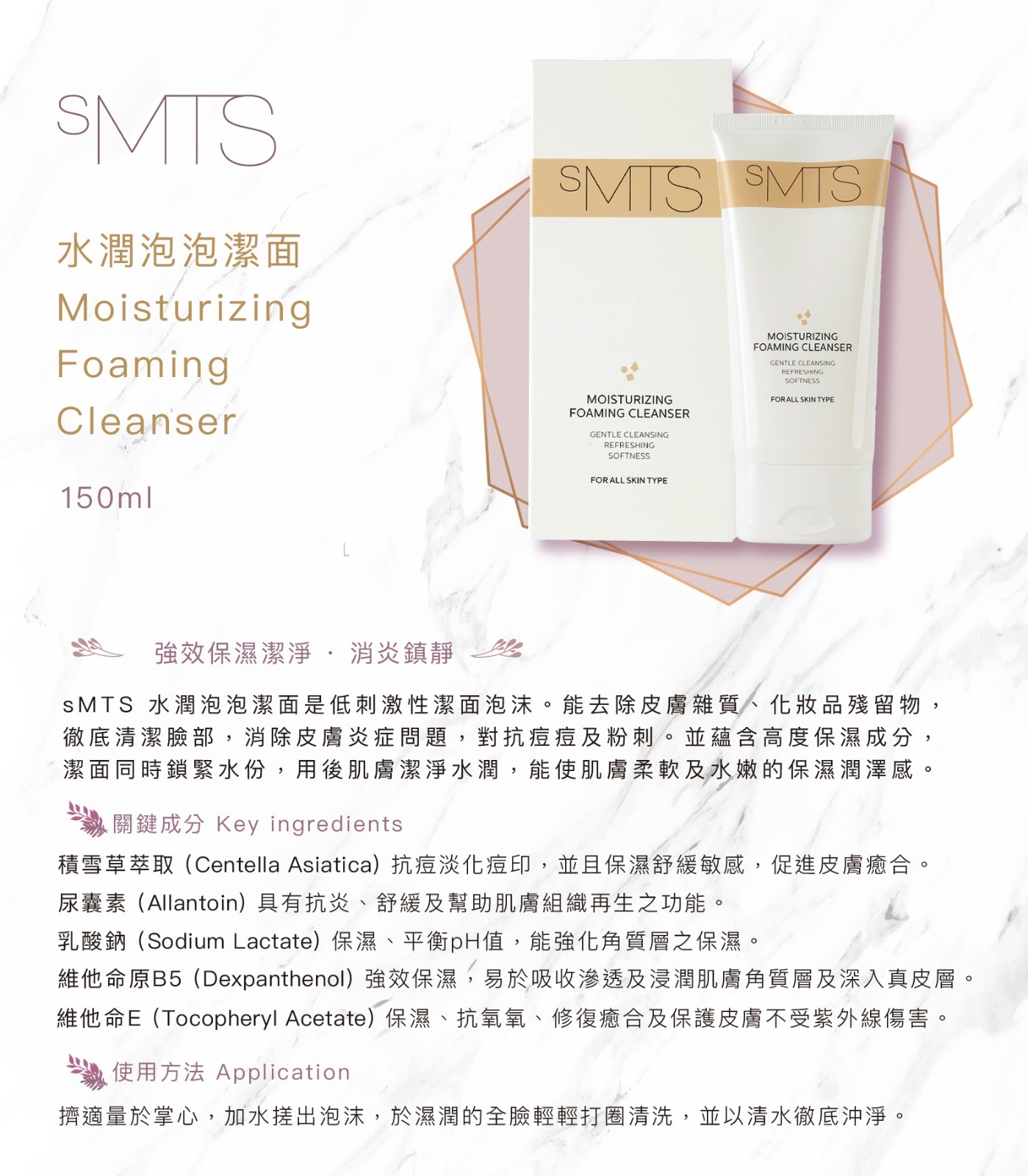 sMTS 水潤泡泡潔面 150ml