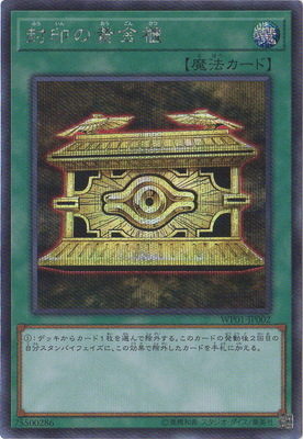 WP01-JP002(SER) 封印之黃金櫃