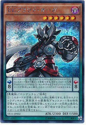 VE11-JP002(SER) DD 高傲食人魔
