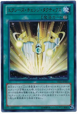 VE10-JP005(UR) XYZ變身戰術