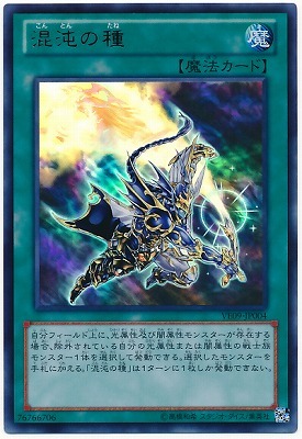 VE09-JP004(UR) 混沌之種