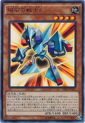 VJMP-JP121(UR)磁石戰士δ