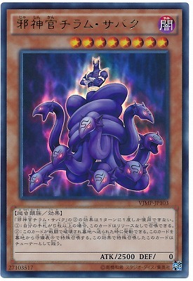 VJMP-JP103(UR)邪神官契倫沙漠