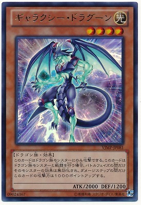 VJMP-JP081(UR)銀河龍騎士