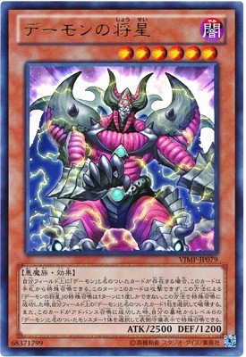 VJMP-JP079(UR)惡魔的將星