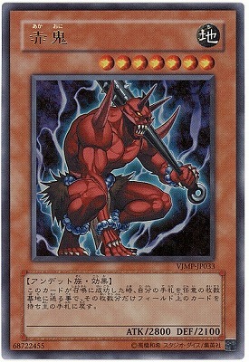 VJMP-JP033(UR)赤鬼