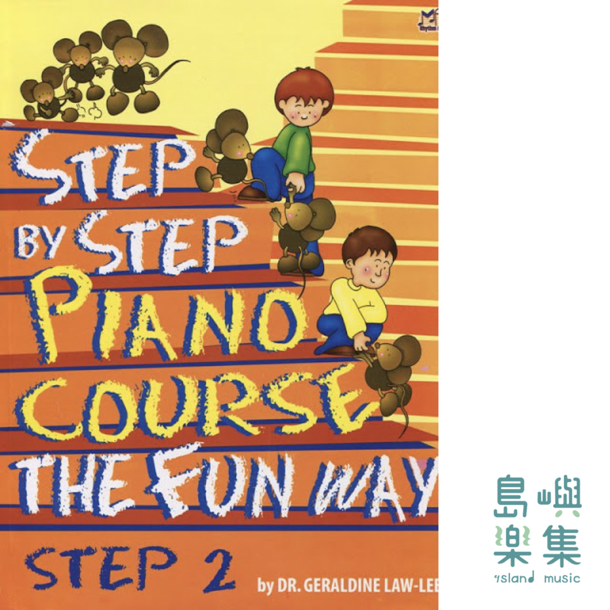 鋼琴Step by step2