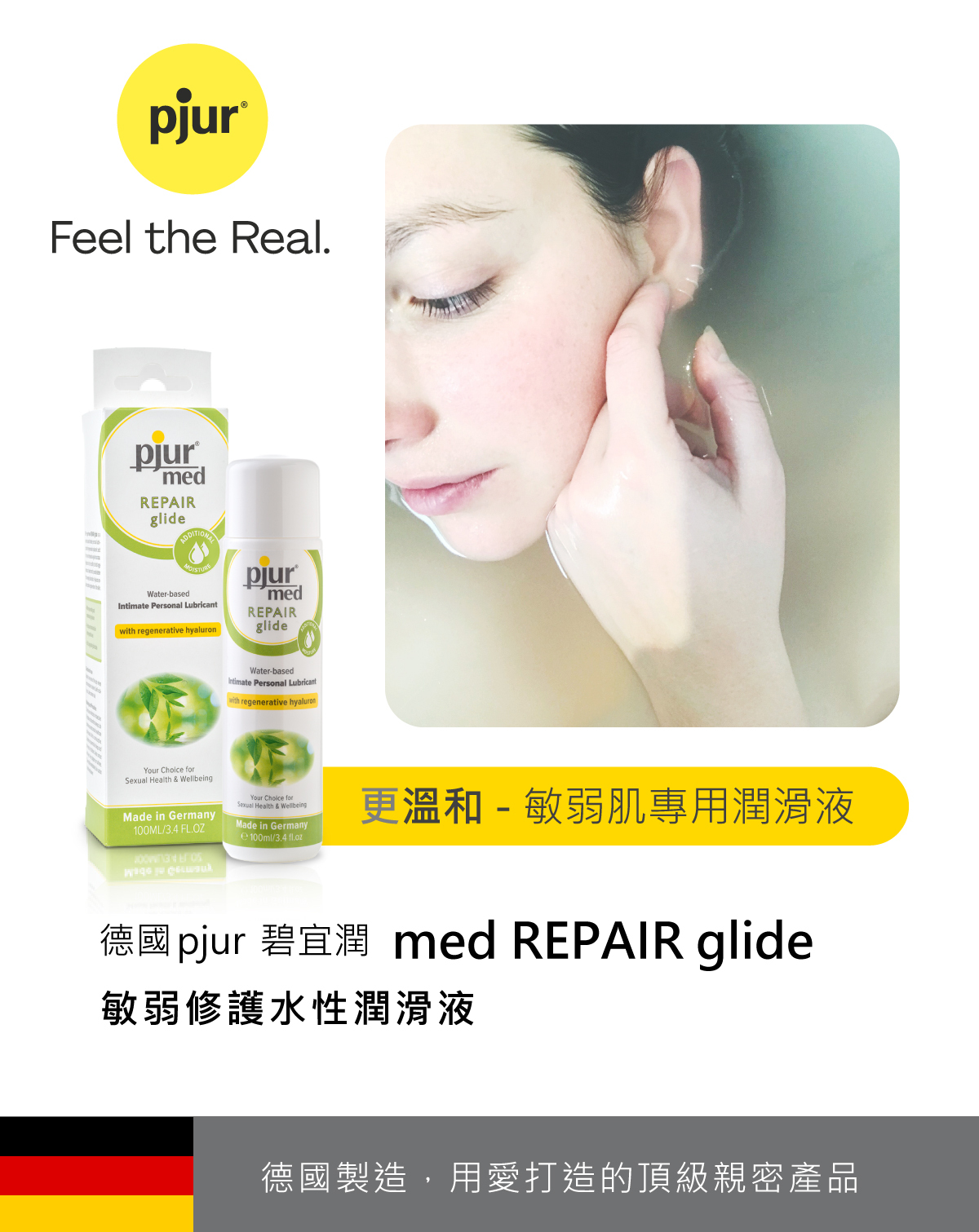 德國 pjur med REPAIR glide 敏弱修護水性潤滑液