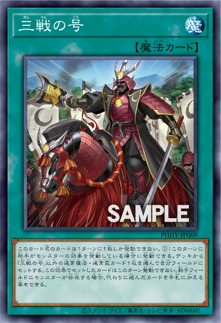PHHY-JP069 三戰之號