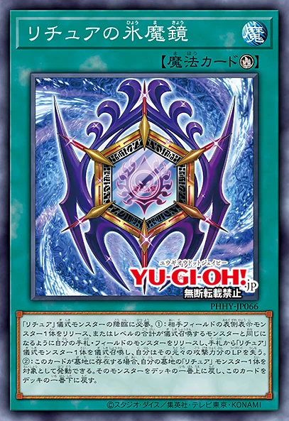 PHHY-JP066( R ) 遺式的冰魔鏡