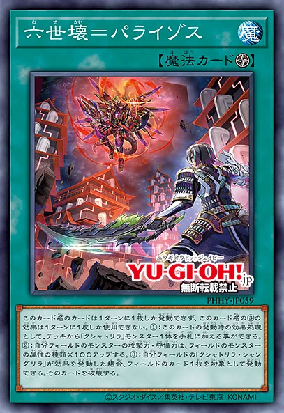 PHHY-JP059( R ) 六世壞-天魔世界