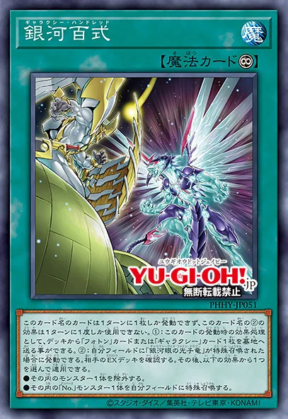 PHHY-JP051( R ) 銀河百式
