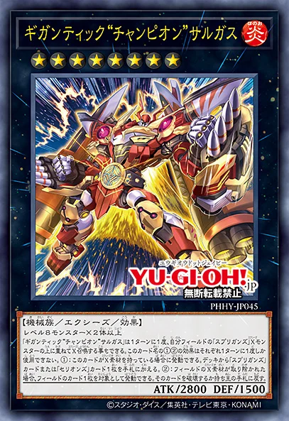 PHHY-JP045(UR/UTR/SER/PSER)ギガンティック“チャンピオン”サルガス(巨大噴流“冠軍”