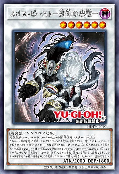 PHHY-JP040( R ) 混沌之魔獸