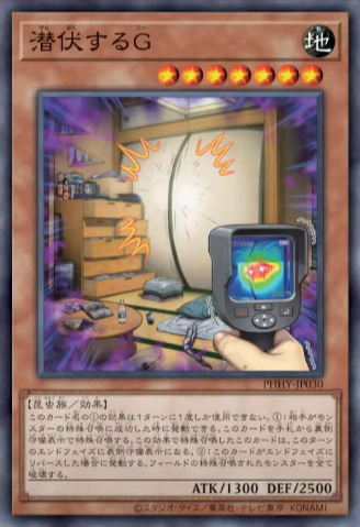 PHHY-JP030 潛伏的G