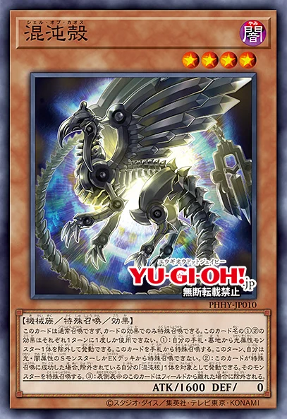 PHHY-JP010 混沌殻