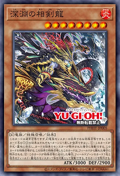 PHHY-JP005 深淵之相劍龍