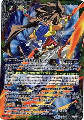 BS45-CP02 CP 一番星のレイ