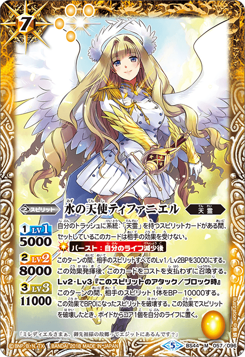 BS44-057 M 水の天使ティファニエル