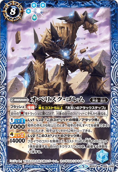 BS44-066 M オベリスク・ゴレム