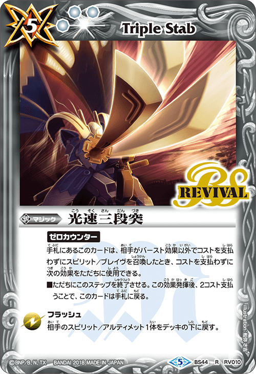 BS44-RV010 R 光速三段突