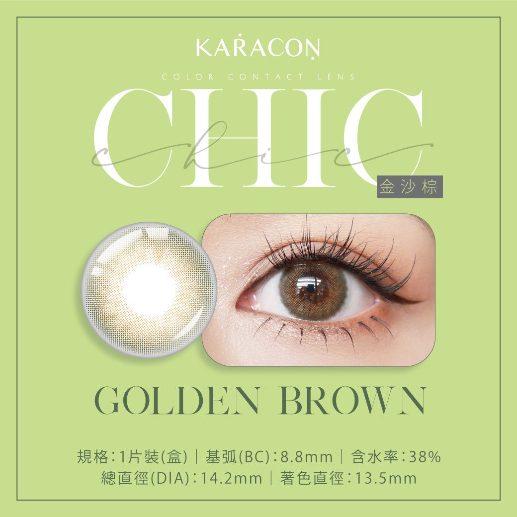 KARACON CHIC CHIC 月拋 206-金沙棕 1片裝/盒