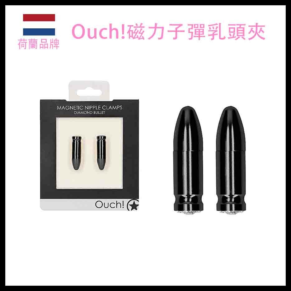 荷蘭Ouch! 磁力子彈乳頭夾 | 強勁磁力 - sFun HK