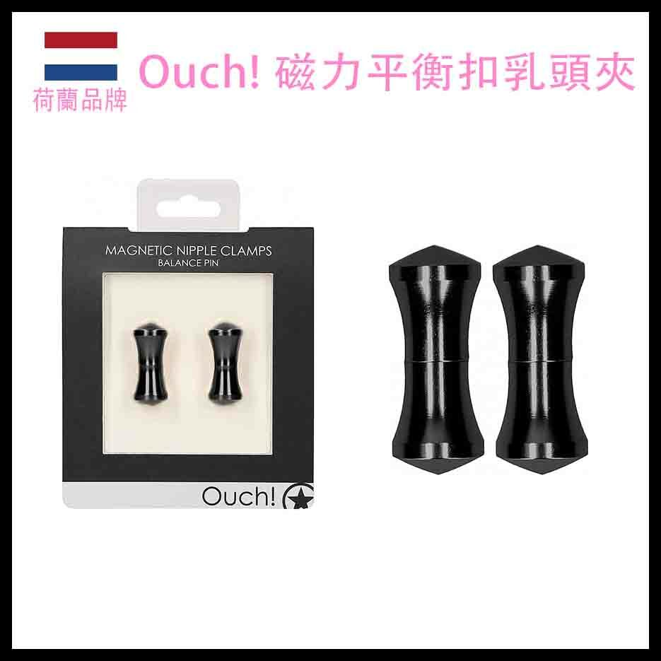 荷蘭Ouch! 磁力平衡扣乳頭夾 | 強力磁石 - sFun HK