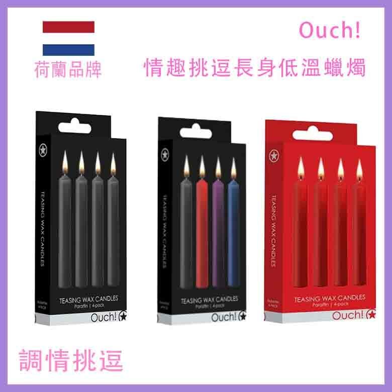 荷蘭 Ouch! 情趣挑逗長身 ( 黑色 / 紅色 / 混合 ) 低溫蠟燭 - sFun HK