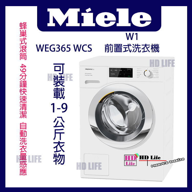 Miele WEG365 / W1 9KG 1400rpm前置式洗衣機 / WCS Active / 德國製造