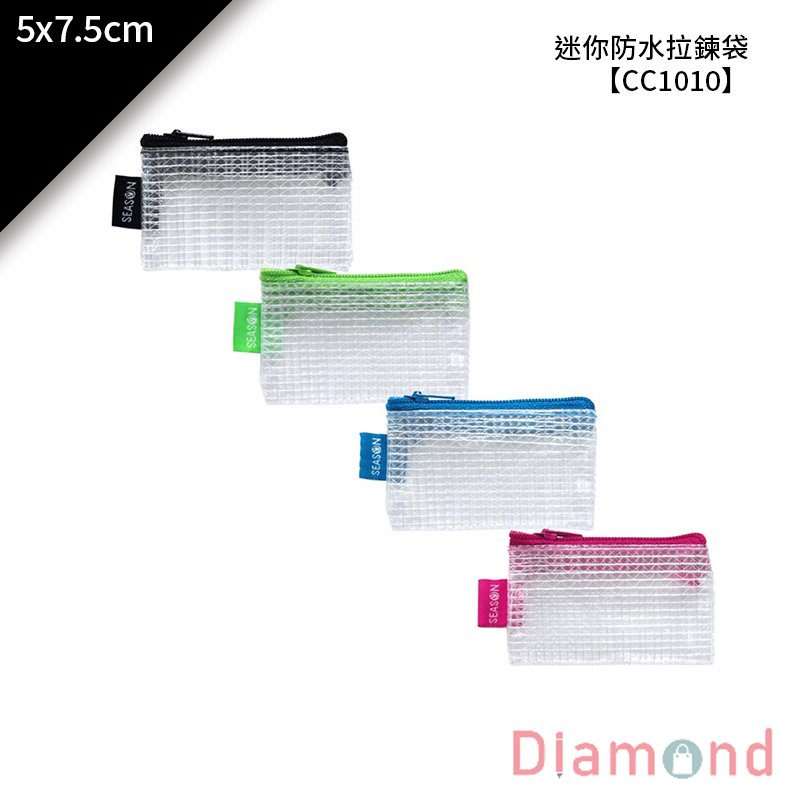 迷你防水拉鍊袋 1入 5*7.5cm【CC1010】