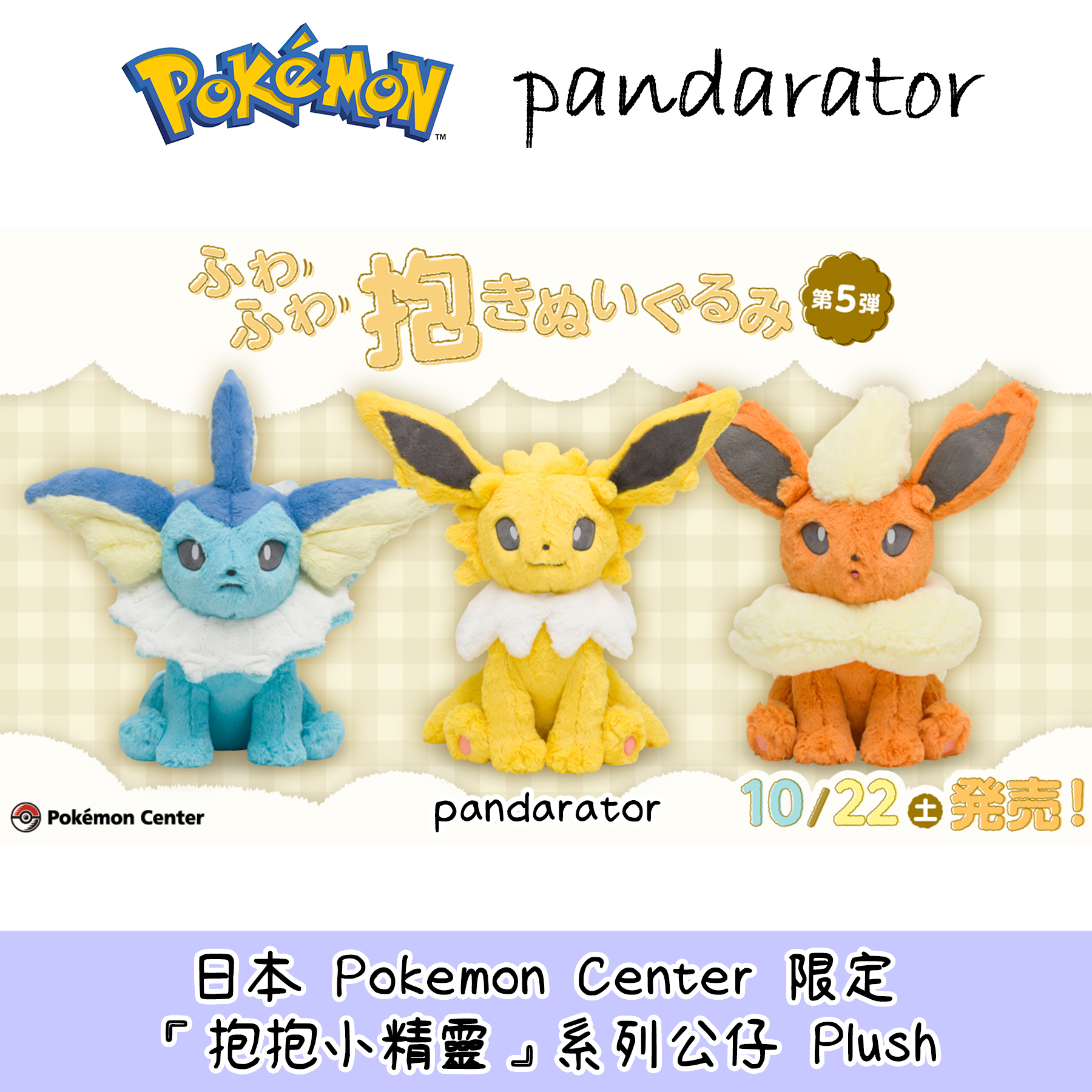 [代購] 抱抱小精靈系列公仔 (第5彈)